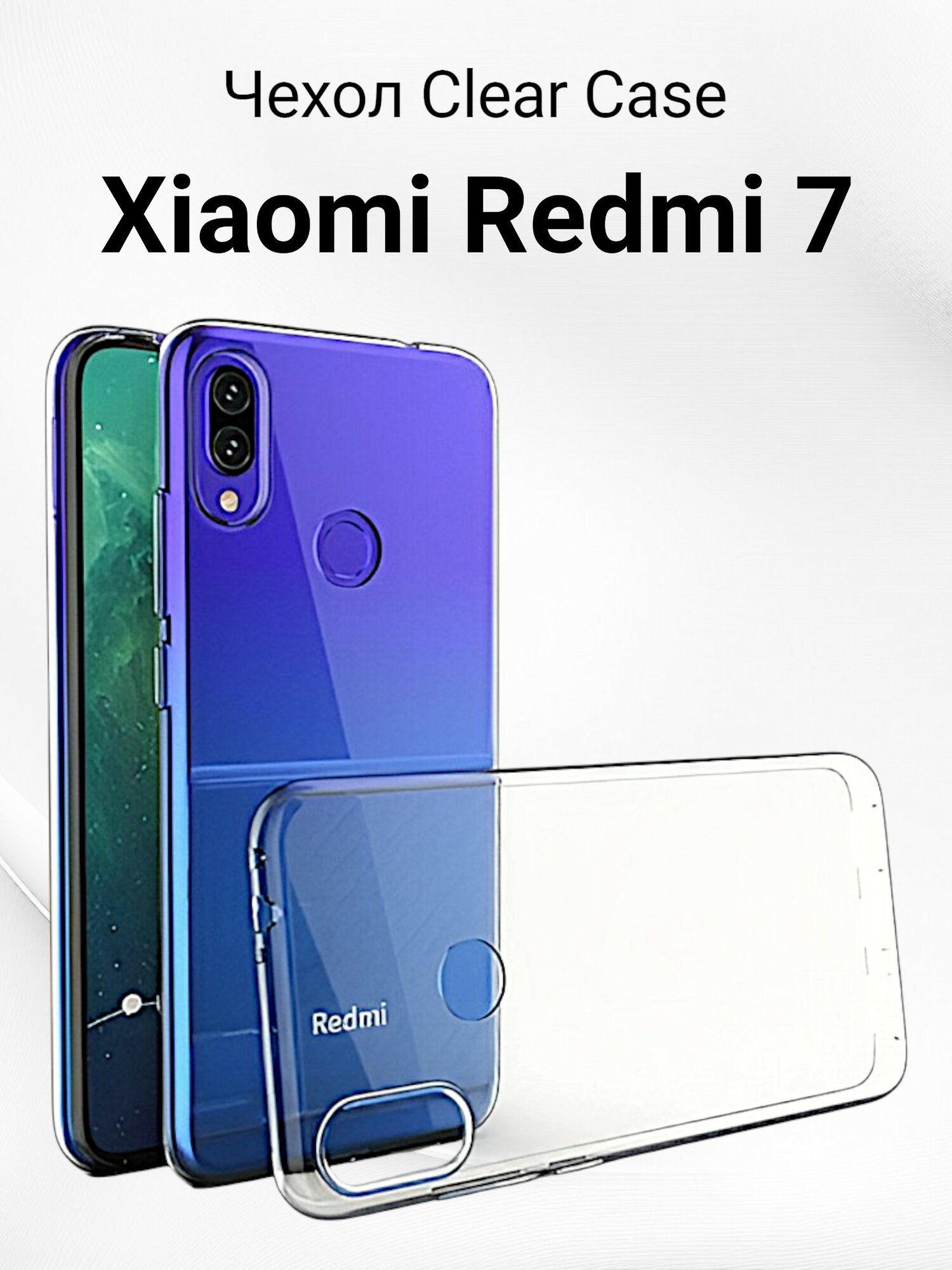 Чехол-накладка для Xiaomi Redmi 7 clear (Прозрачный) Premium TPU 1.2mm