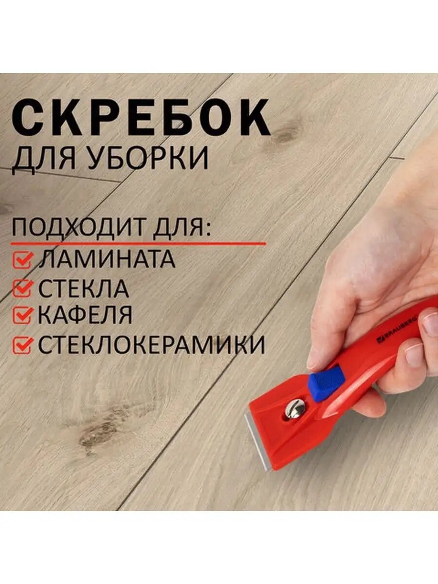 Скребок для любых поверхностей (стеклокерамика, плитка)