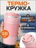 Термокружка, 0.51 л