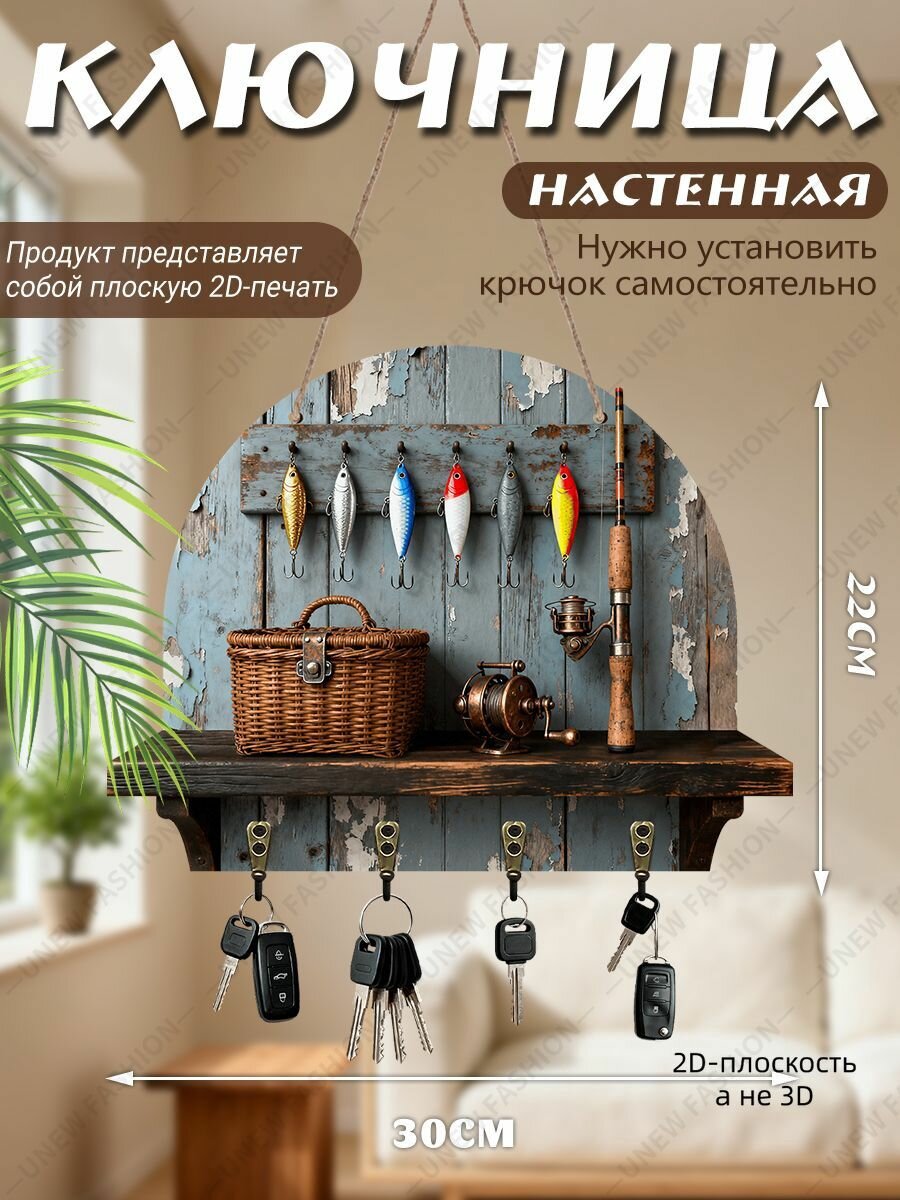 Ключница настенная "Мелкая рыба и корзиночки" с 4 крюч, 1 шт