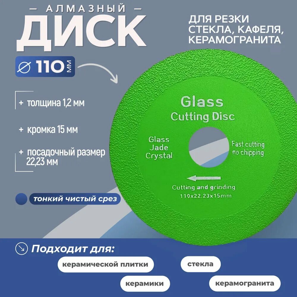 Круг шлифовальный 110 x 1 x 22.23, 20; P22