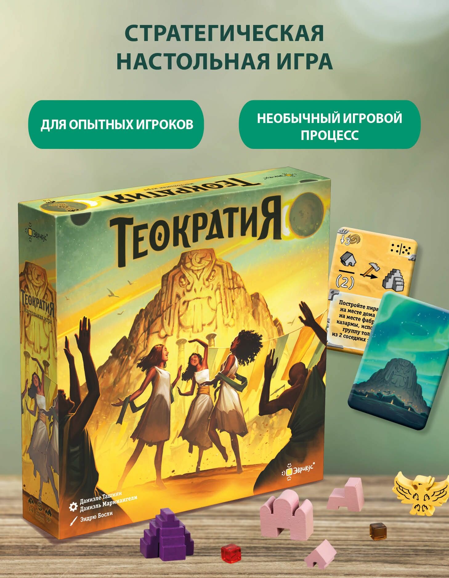Игра настольная Эврикус "Теократия" PG-17407