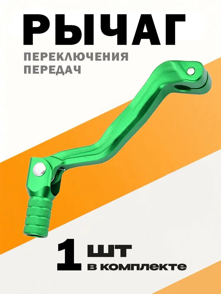Складной алюминиевый рычаг переключения передач, Рычаг переключения передач на мотоцикл, 166-182FMM (зеленый)