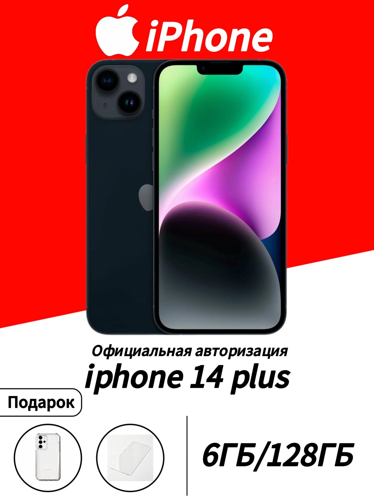 ( Акция) оригинальные фициально авторизовано Смартфон Apple iPhone 14 Plus128 ГБ, Русский язык, Midnight (Тёмная ночь)