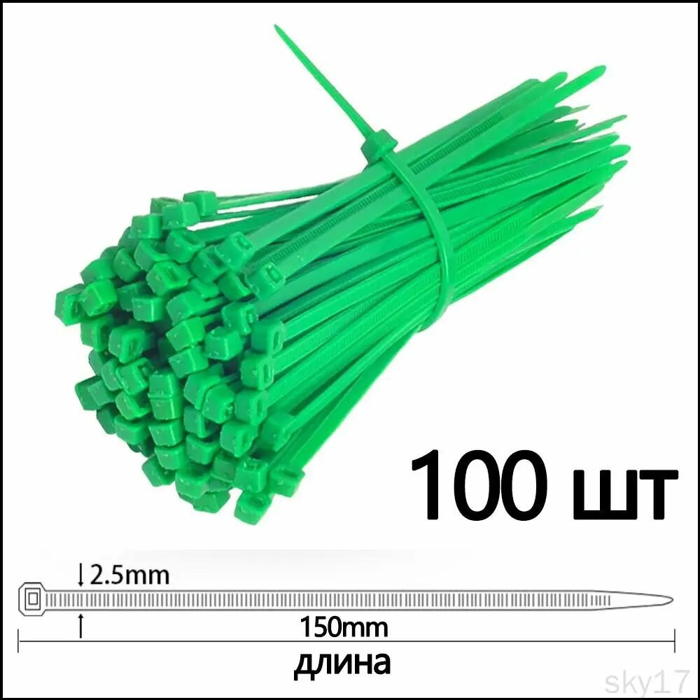 Стяжка 3мм x 150мм, 100 шт, ABS пластик