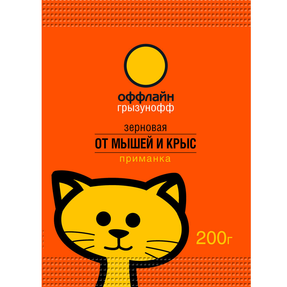 Приманка зерновая Грызунофф "оффлайн" от мышей и крыс, 200 г, в пакете