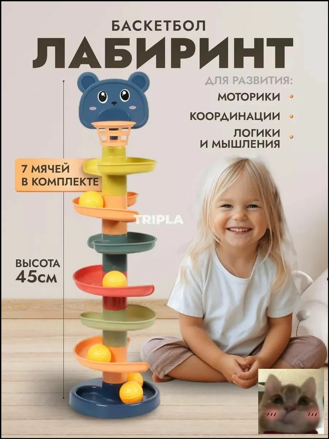 Развивающая игрушка пирамидка горка с баскетбольным кольцом и мячиками-скидк