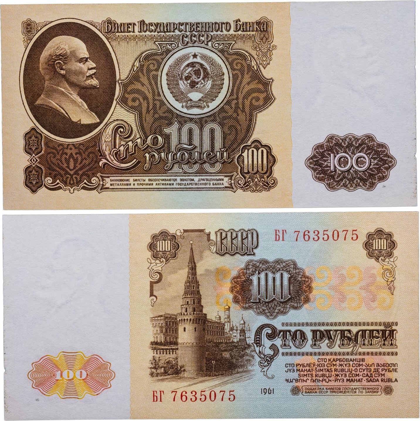 СССР 100 рублей 1961 года