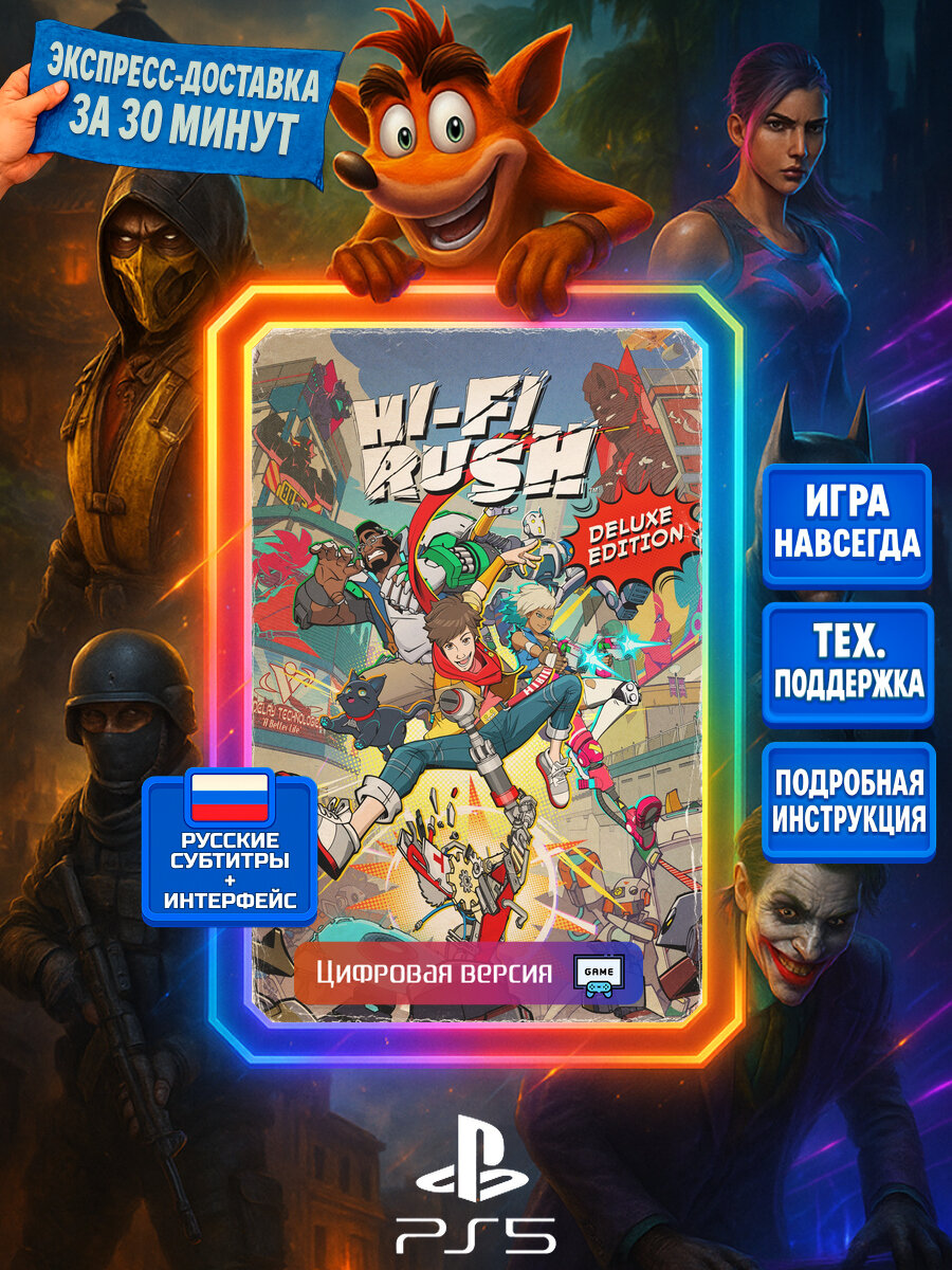 Hi-Fi RUSH Del. Ed. PS5 | Моментальная доставка | Русские субтитры и интерфейс | Боевики