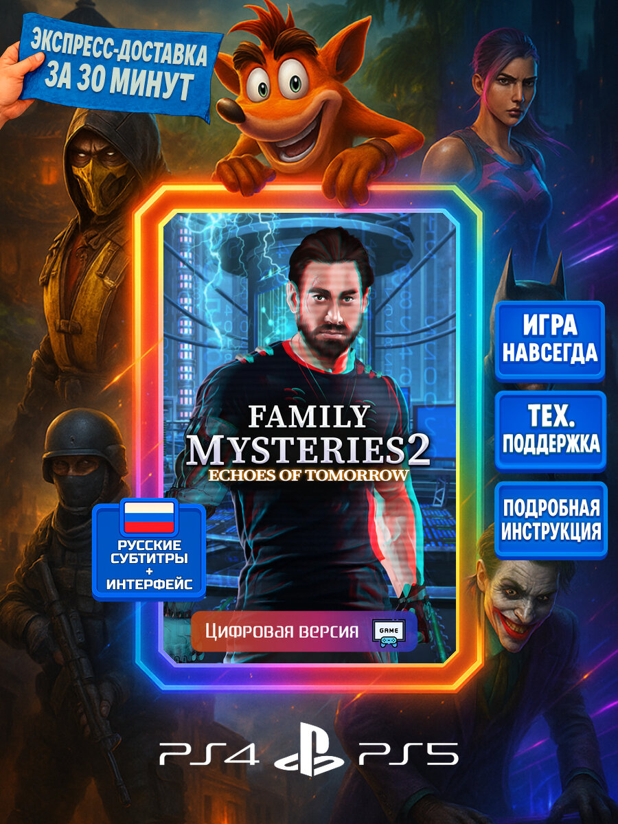 Family Mysteries 2: Echoes of Tomorrow PS4/PS5 | Моментальная доставка | Русские субтитры и интерфейс | Казуальные