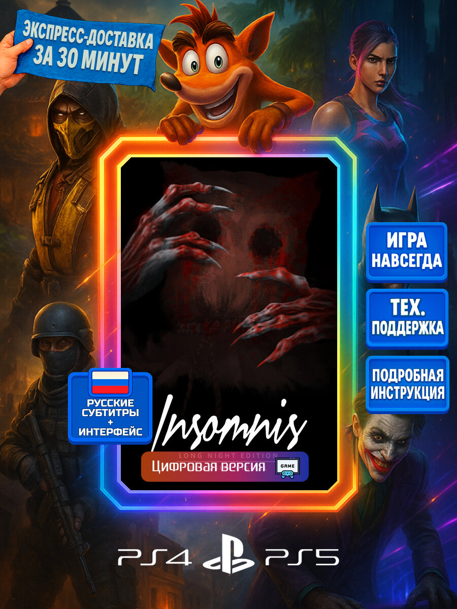 Insomnis Long Night PS4 Edition PS4/PS5 | Моментальная доставка | Русские субтитры и интерфейс | Ужасы