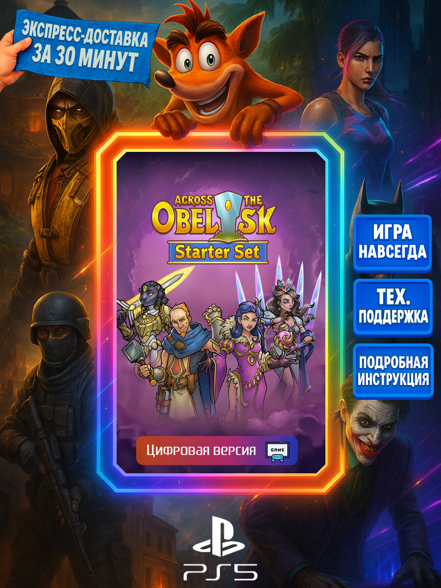 Across the Obelisk - Starter Set PS5 | Моментальная доставка | Английский язык | Приключения