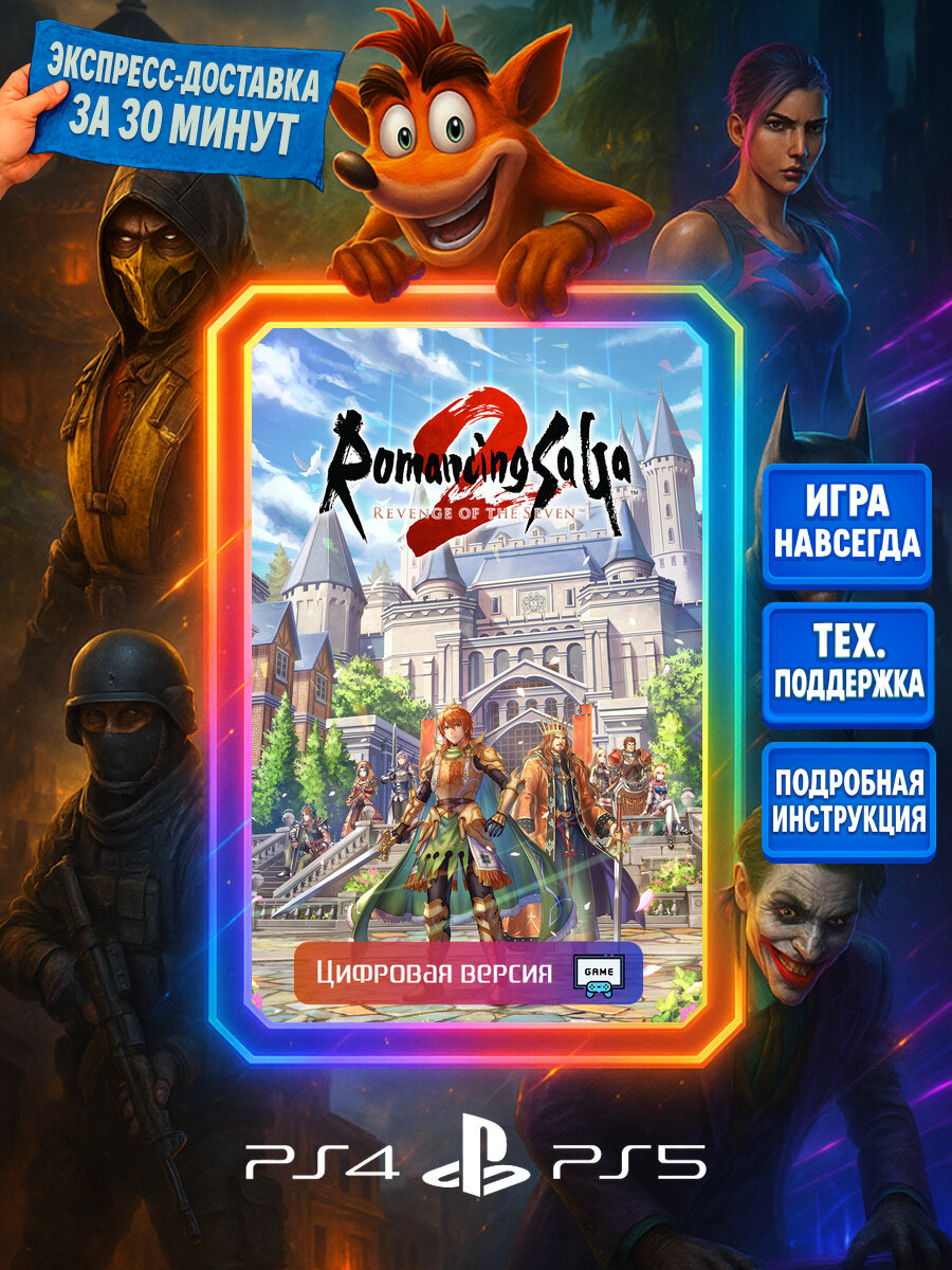 Romancing SaGa 2: Revenge of the Seven PS4/PS5 | Моментальная доставка | Английский язык | Ролевые игры