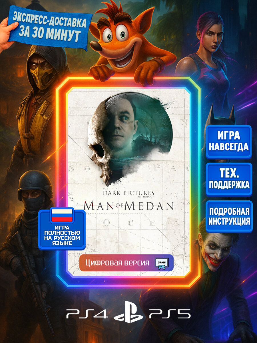 The Dark Pictures Anth: Man of Medan PS4/PS5 | Моментальная доставка | Полностью на русском языке | Приключения