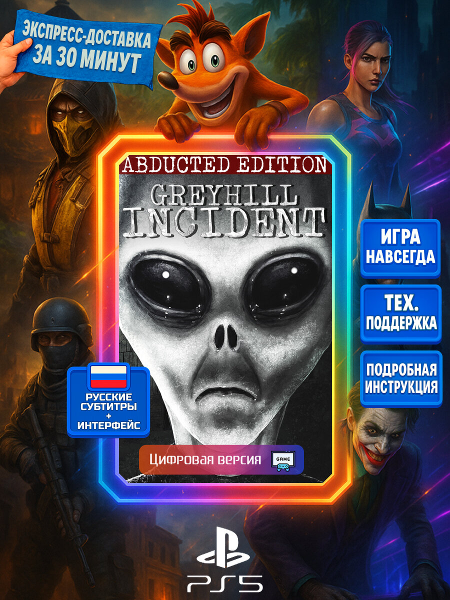 Greyhill Incident - Abducted Edition PS5 | Моментальная доставка | Русские субтитры и интерфейс | Ужасы