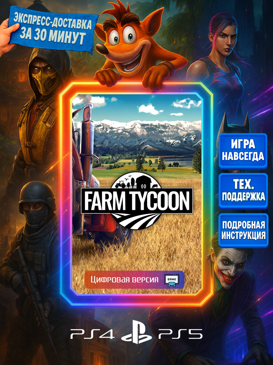 Farm Tycoon PS4/PS5 | Моментальная доставка | Английский язык | Стратегии