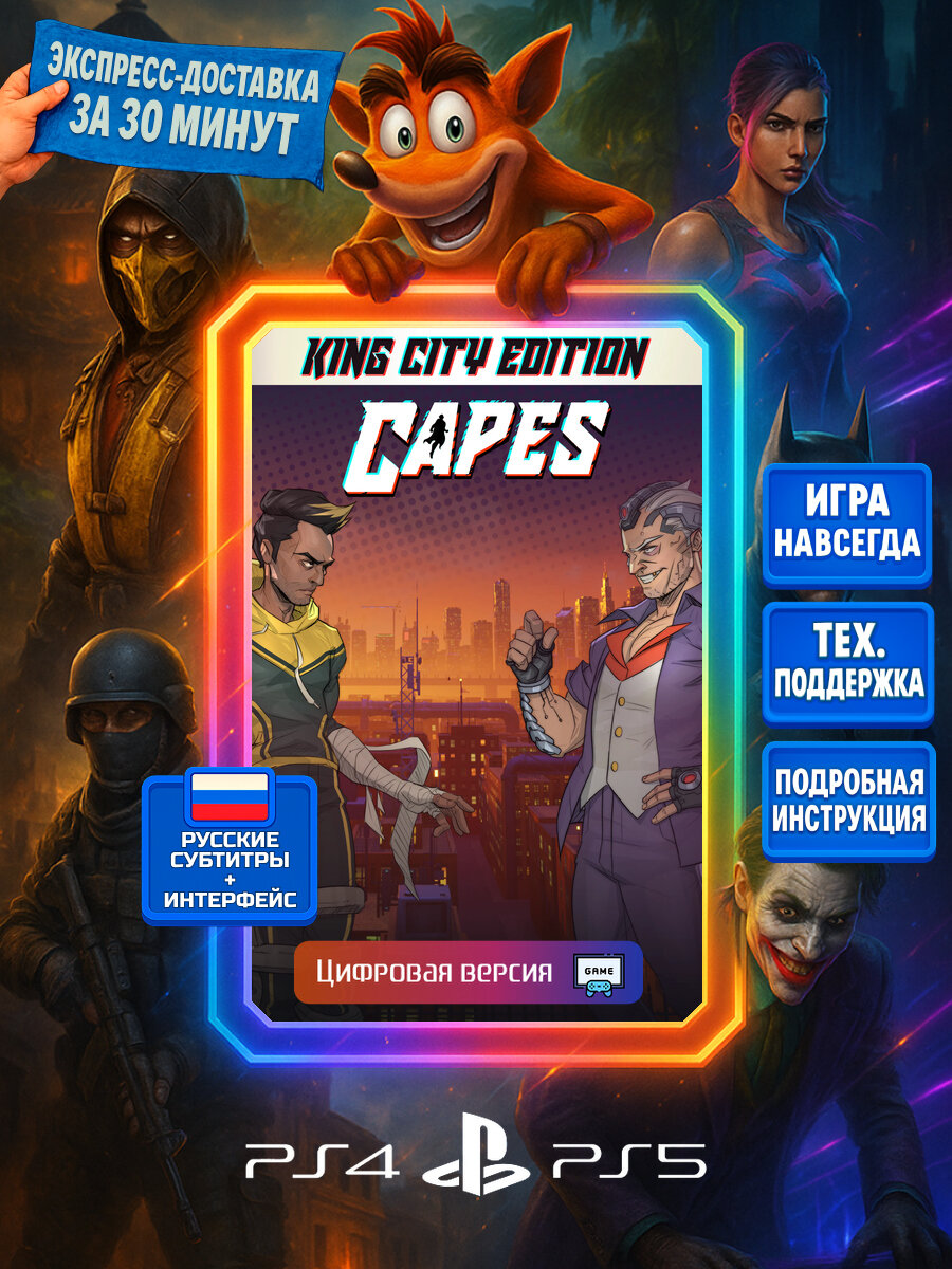 Capes - King City Edition PS4/PS5 | Моментальная доставка | Русские субтитры и интерфейс | Пошаговые стратегии