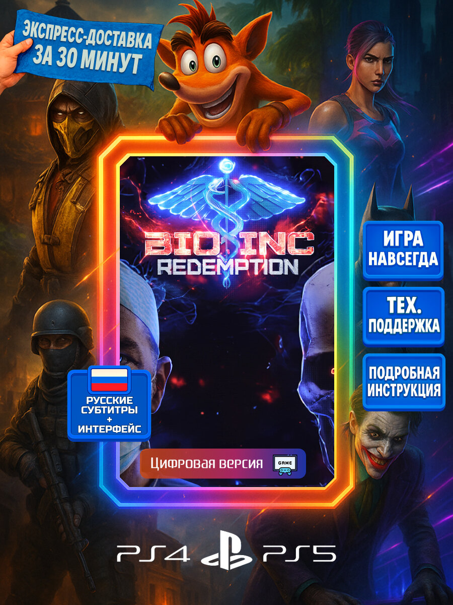 Bio Inc. Redemption PS4/PS5 | Моментальная доставка | Русские субтитры и интерфейс | Имитация