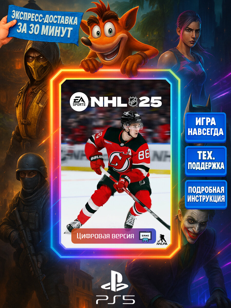 NHL 25 PS5 | Моментальная доставка | Английский язык | Спорт