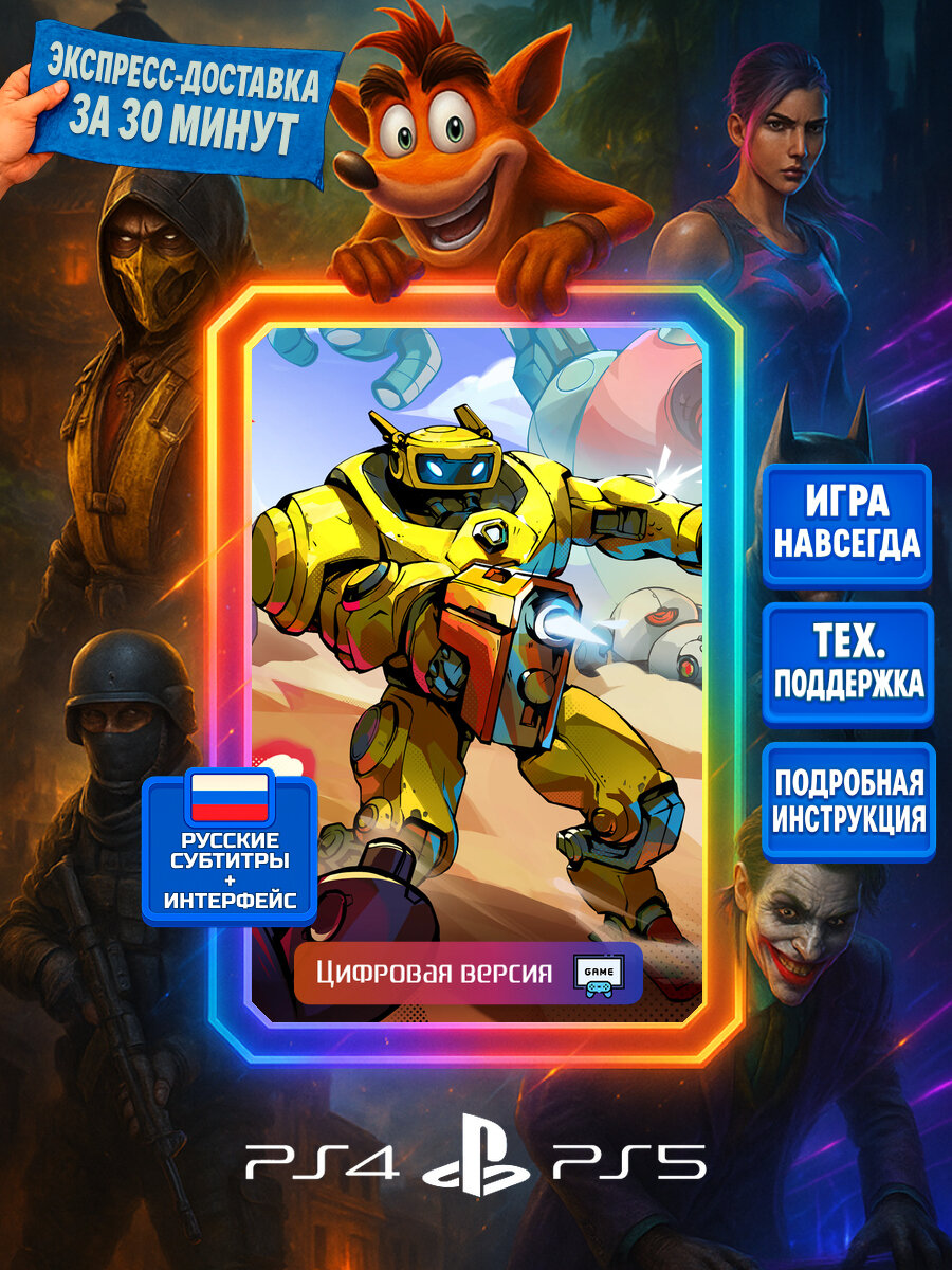 Roboquest PS4/PS5 | Моментальная доставка | Русские субтитры и интерфейс | Боевики