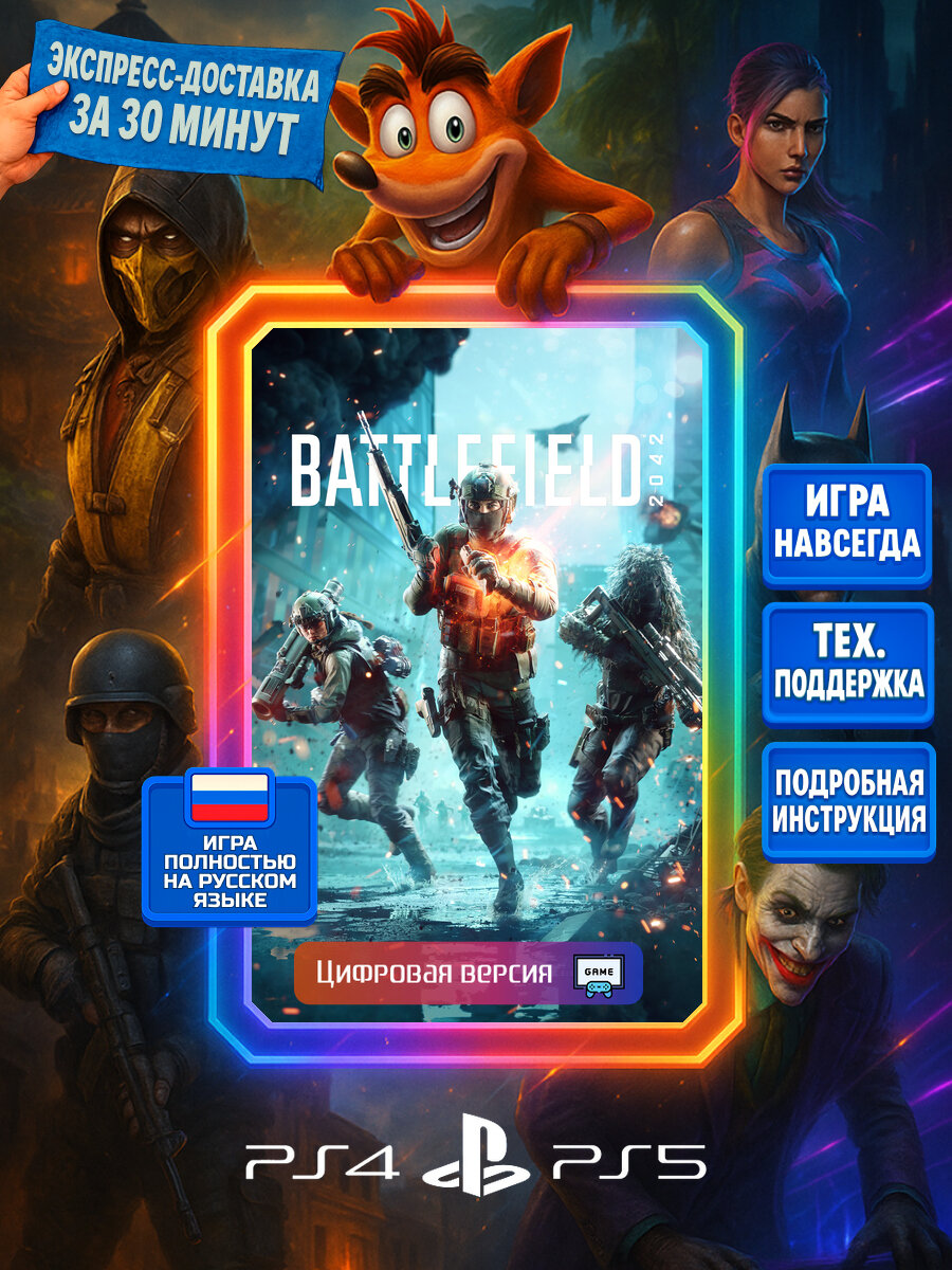 Battlefield 2042 PS4/PS5 | Моментальная доставка | Полностью на русском языке | Шутеры от первого лица