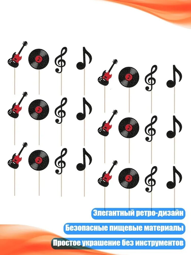 Чёрные музыкальные ноты для тортов, 24 шт.