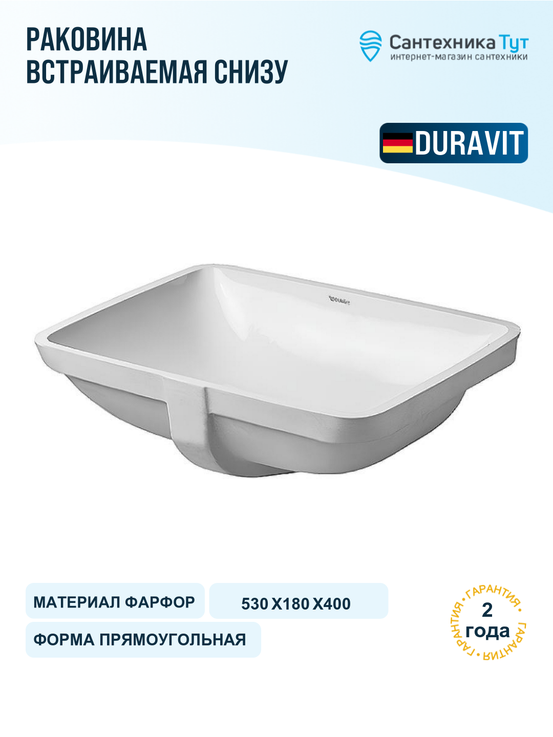 Раковина Duravit Starck 3 53 0305490000 Белая фарфор встраиваемый 53