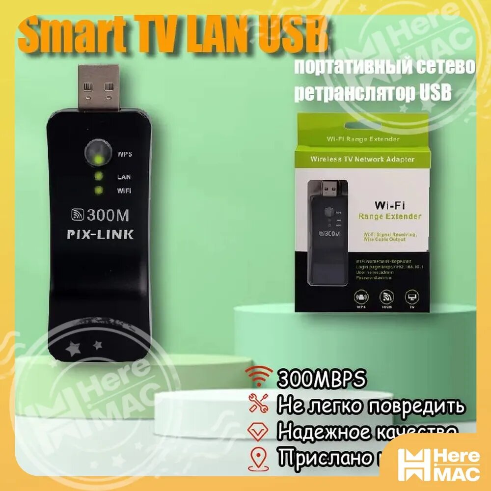 USB-концентратор HEREMAC