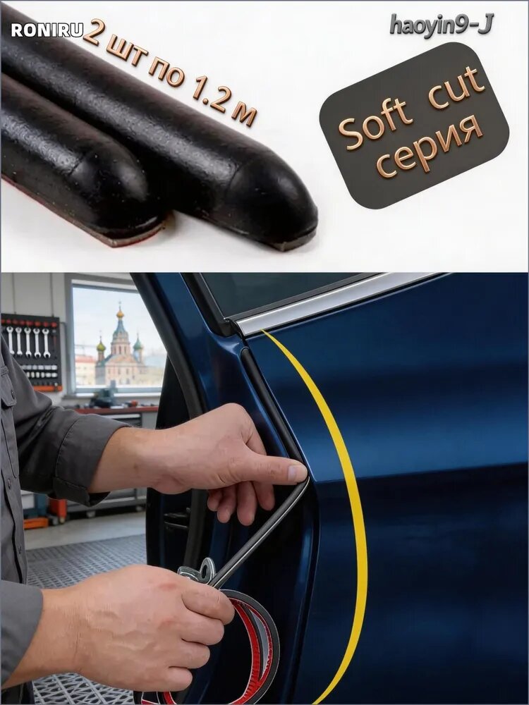 Уплотнитель автомобильный