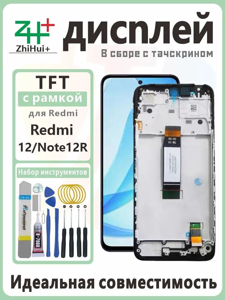 Экран телефона Экран дисплей для смартфона Редми Note 12R Xiaomi Redmi 12/Note 12R в сборе с тачскрином в рамке, чёрный, с рамкой