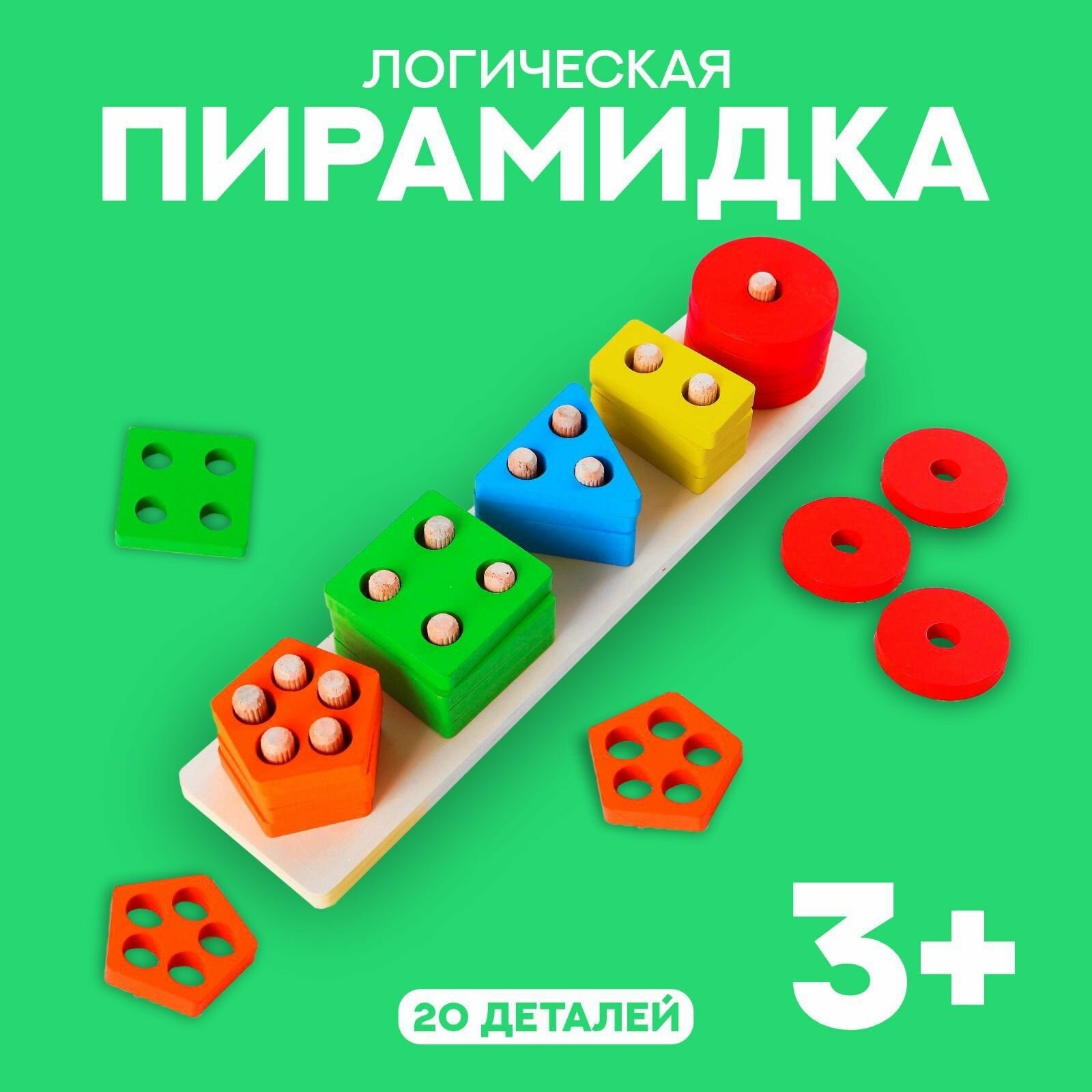 Пирамидка логическая "Цвет и форма"