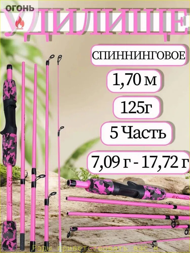 Удилище, рабочая длина: 166.2 см , до 17.72 гр