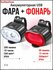 Фонарь для велосипеда