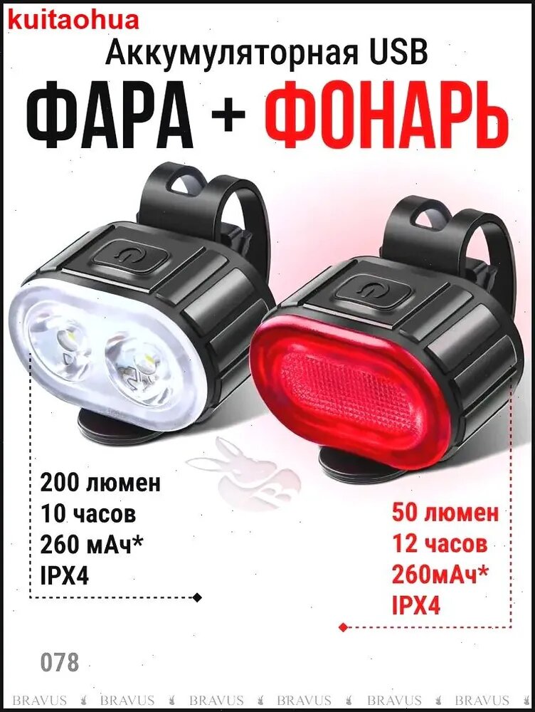 Фонарь для велосипеда