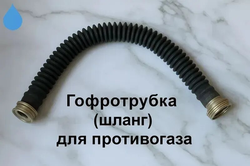 Противогаз, 1 шт.