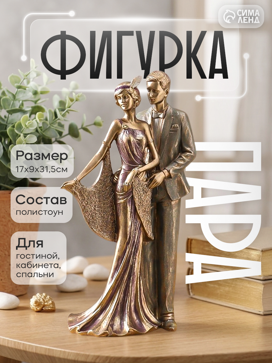 Фигурка полистоун "Пара в костюмах 20-30-х годов" размер 17×9×31.5 см