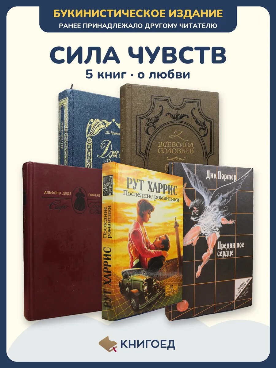 Бронте Шарлотта и др. — комплект 5 книг (современная проза, букинистика)