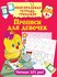 Прописи для девочек