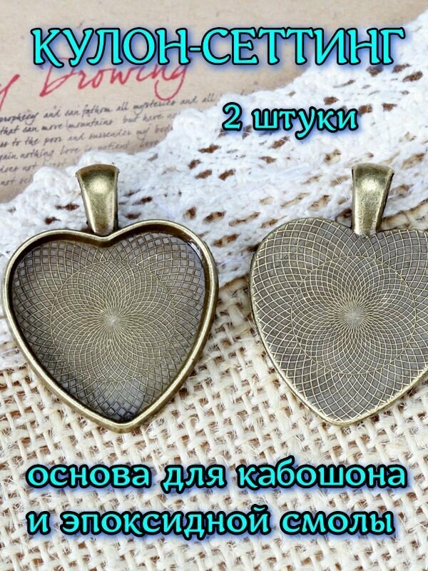 Кулон-сеттинг основа под кабошон 2шт