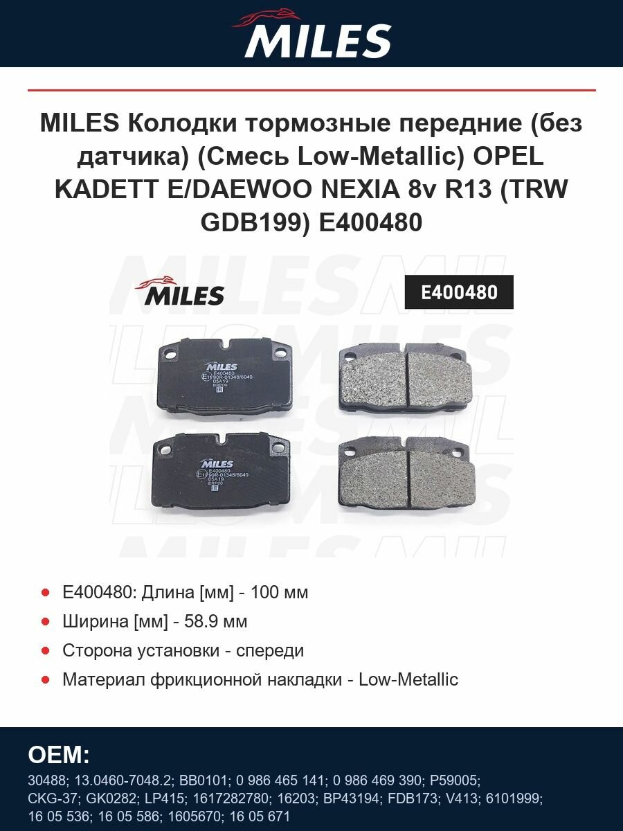MILES Колодки тормозные передние (без датчика) (Смесь Low-Metallic) OPEL KADETT E/DAEWOO NEXIA 8v R13 (TRW GDB199) E400480