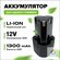 Аккумулятор для инструмента
