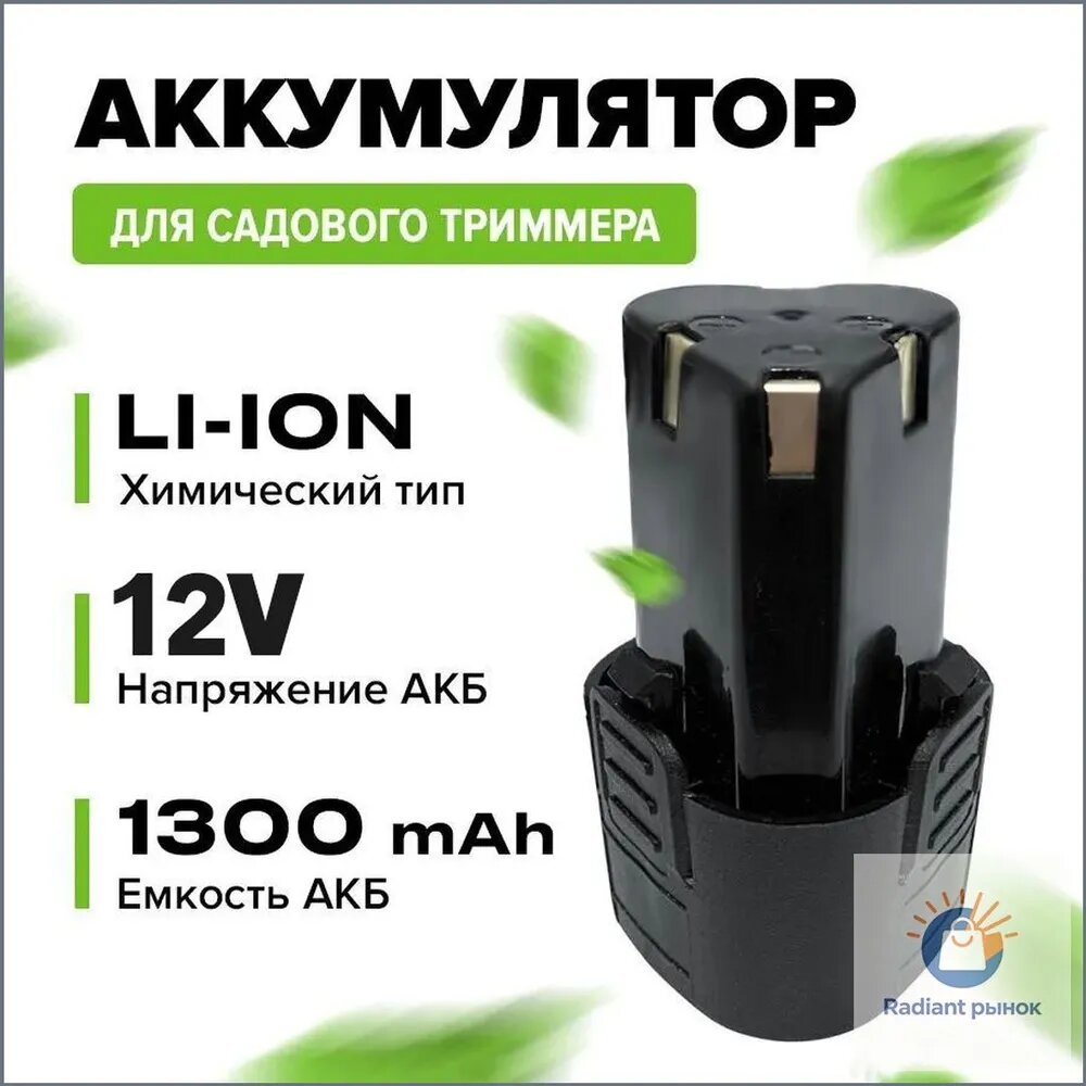 Аккумулятор для инструмента