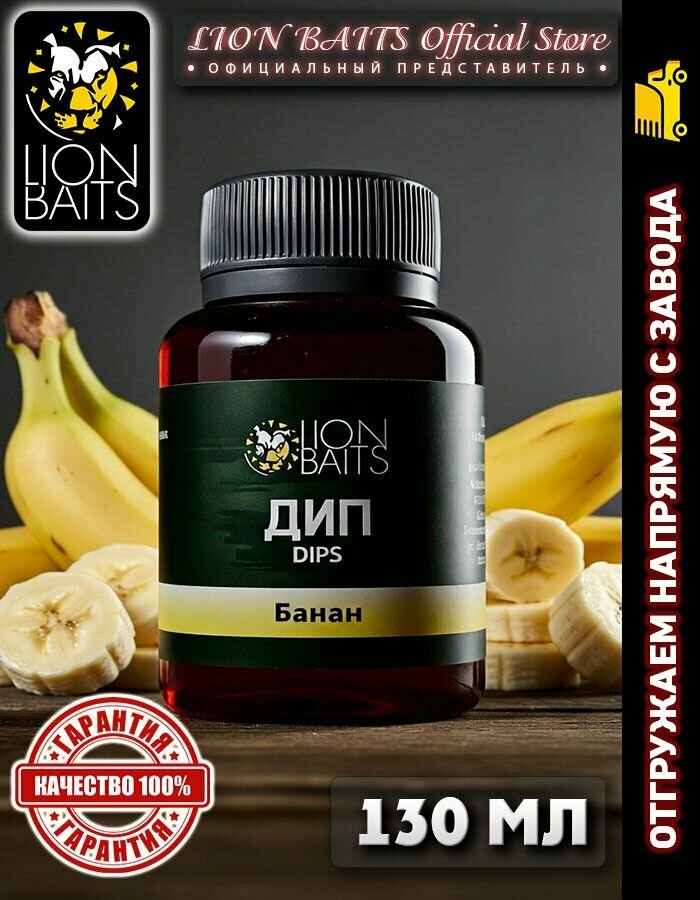 LION BAITS Ароматизатор для рыбалки, 130 мл