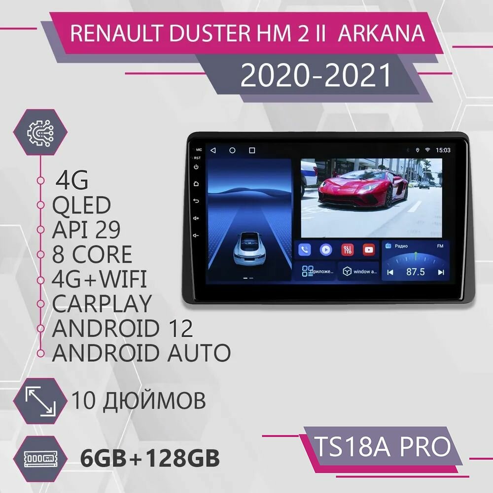 Автомагнитола TS18A Pro 6+128GB для Renault Duster HM 2 II /Рено Дастер Аркана Renault Arkana магнитола Android 12 2din головное устройство мультимедиа