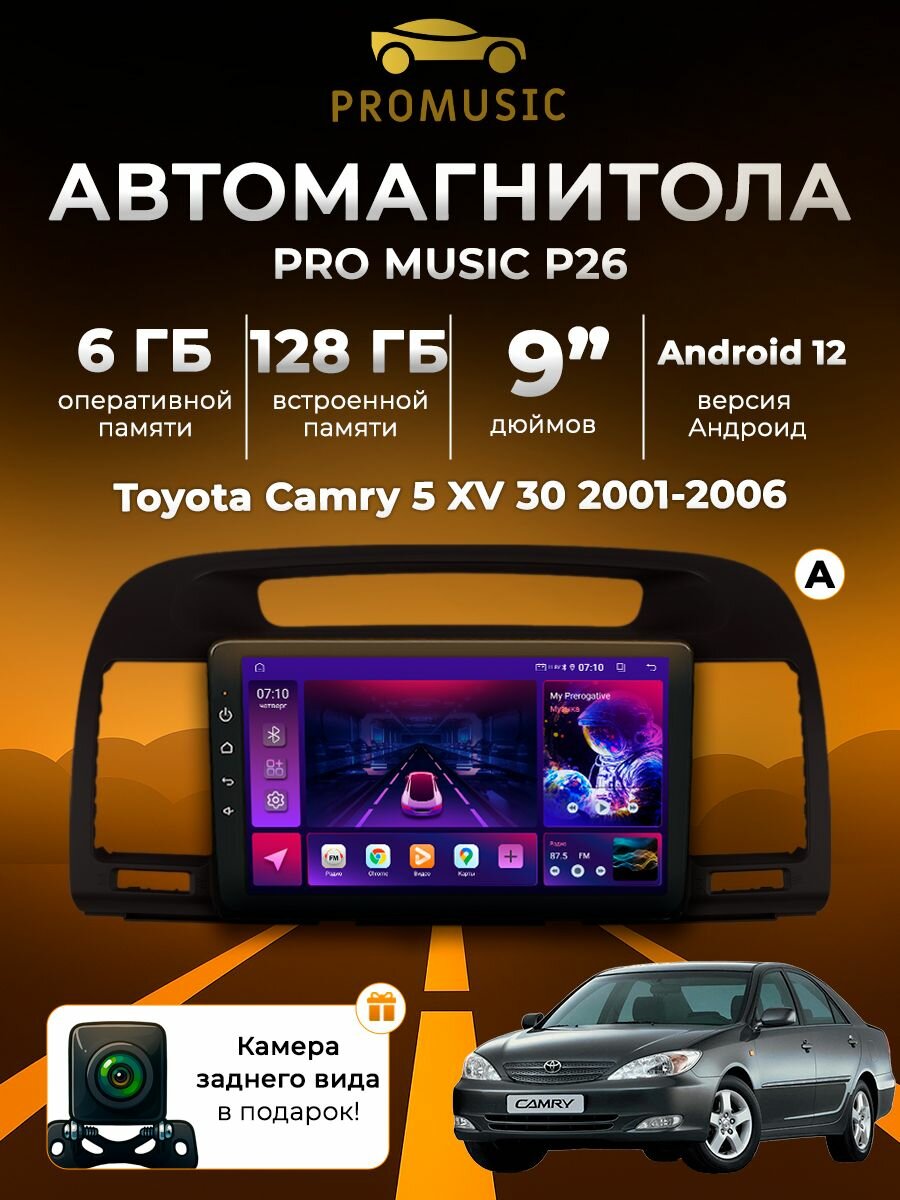 Штатная автомагнитола ProMusic P26 PRO 6+128GB Toyota Camry 5 XV 30 A Тойота Камри магнитола Android 12 головное устройство 9 дюймов