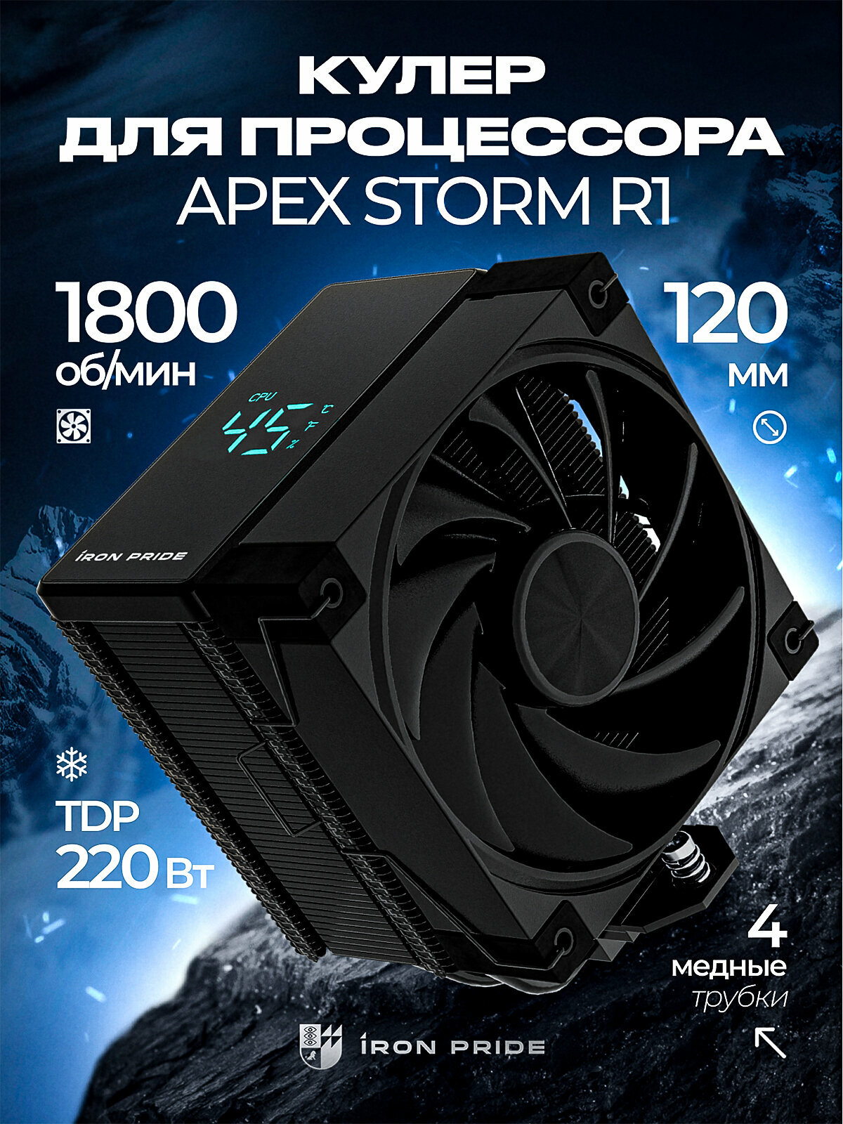 Башенный кулер для процессора CPU Iron Pride ApexStorm R1 Black