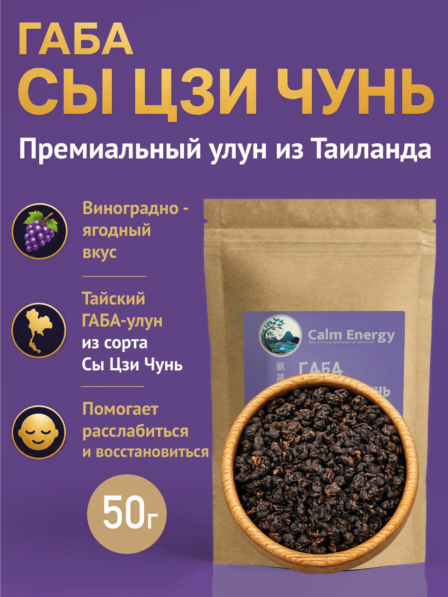 Чай Габа Сы Цзи Чунь (GABA Si Ji Chun), 50 г Тайский улун с повышенным содержанием гамк Премиальный чай