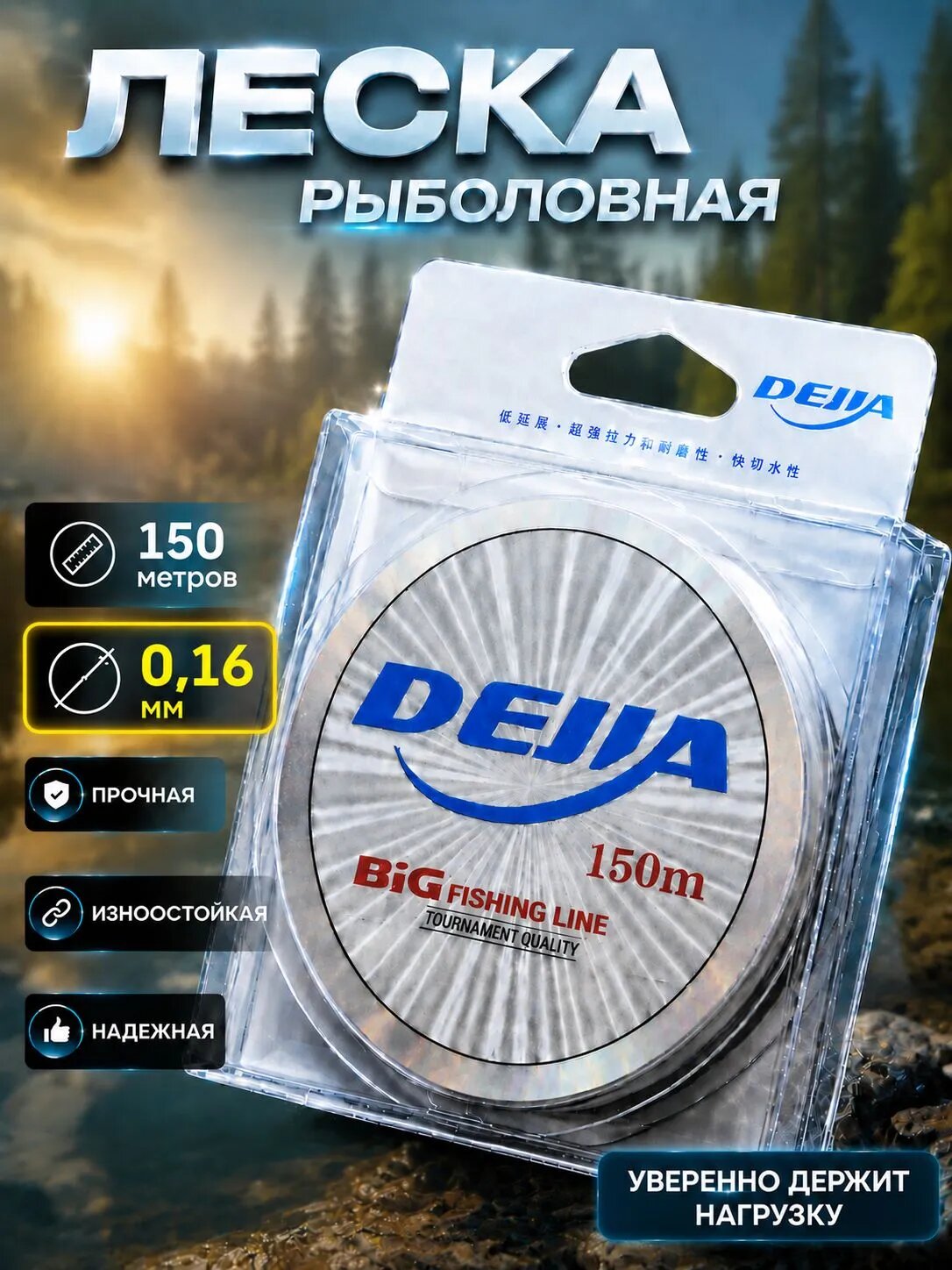 Леска для рыбалки 0.16 мм, размотка 150 м леска рыболовная