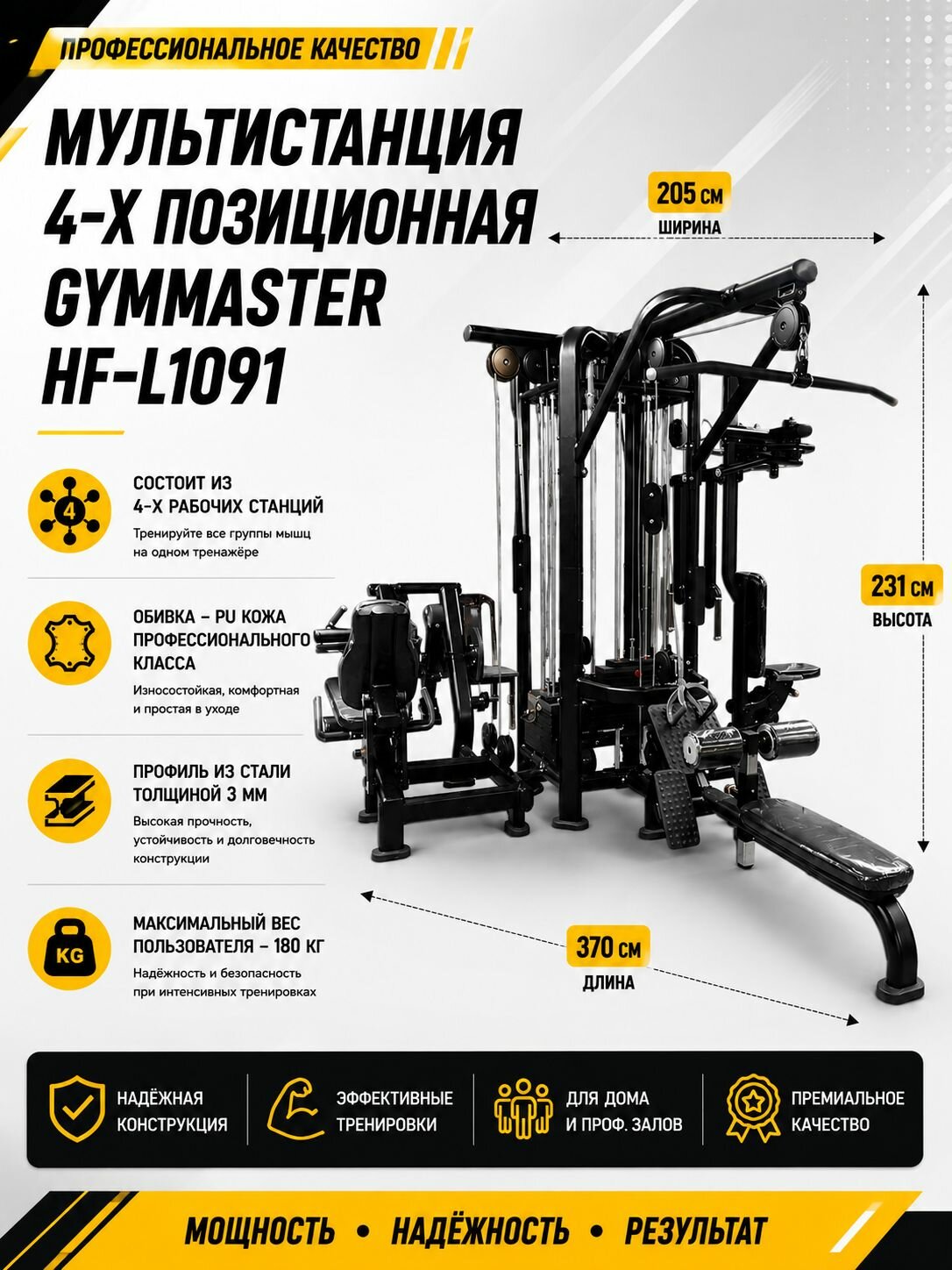 Мультистанция 4-х позиционная Gymmaster HF-L1091