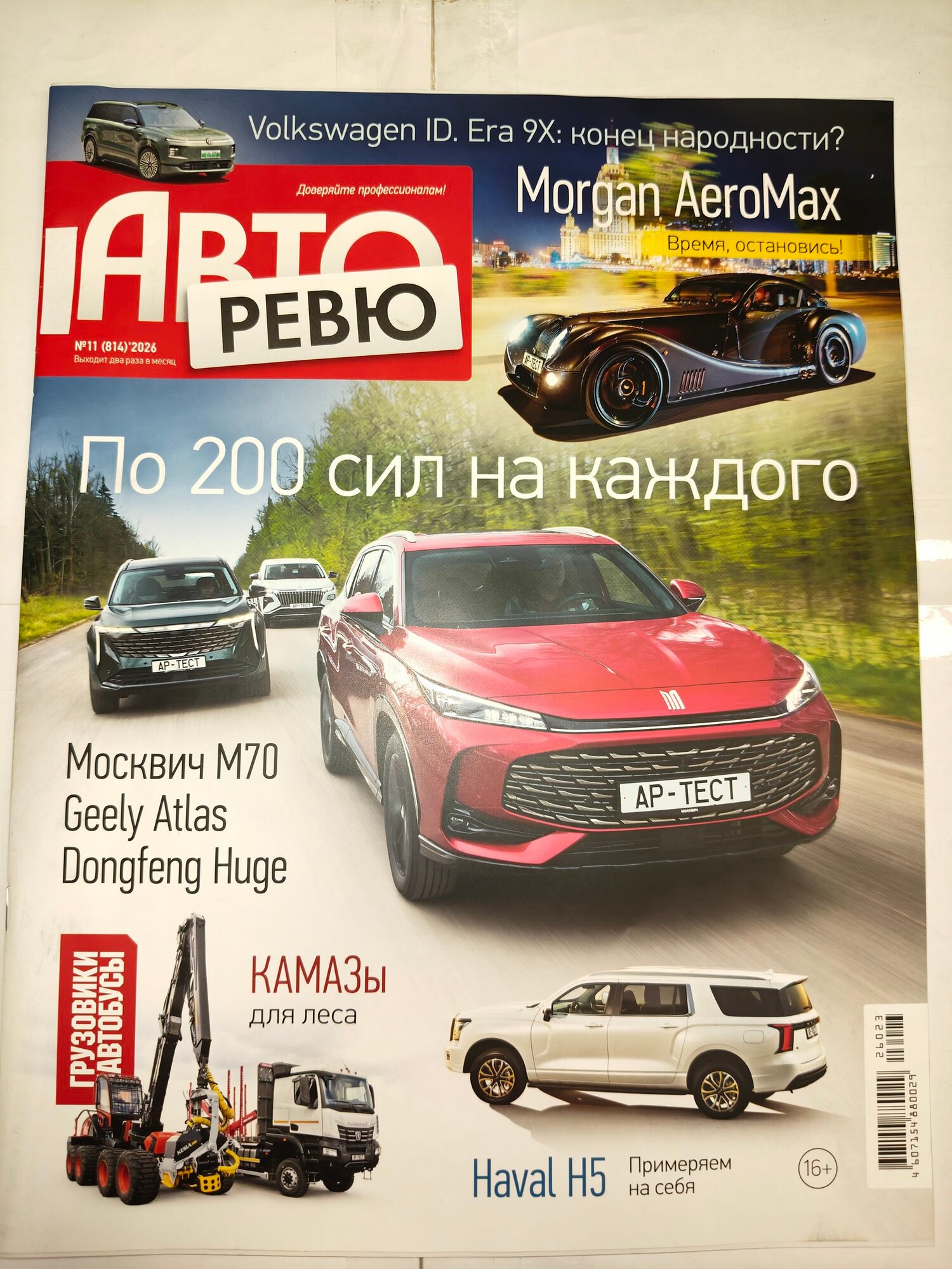 Авторевю 11/26